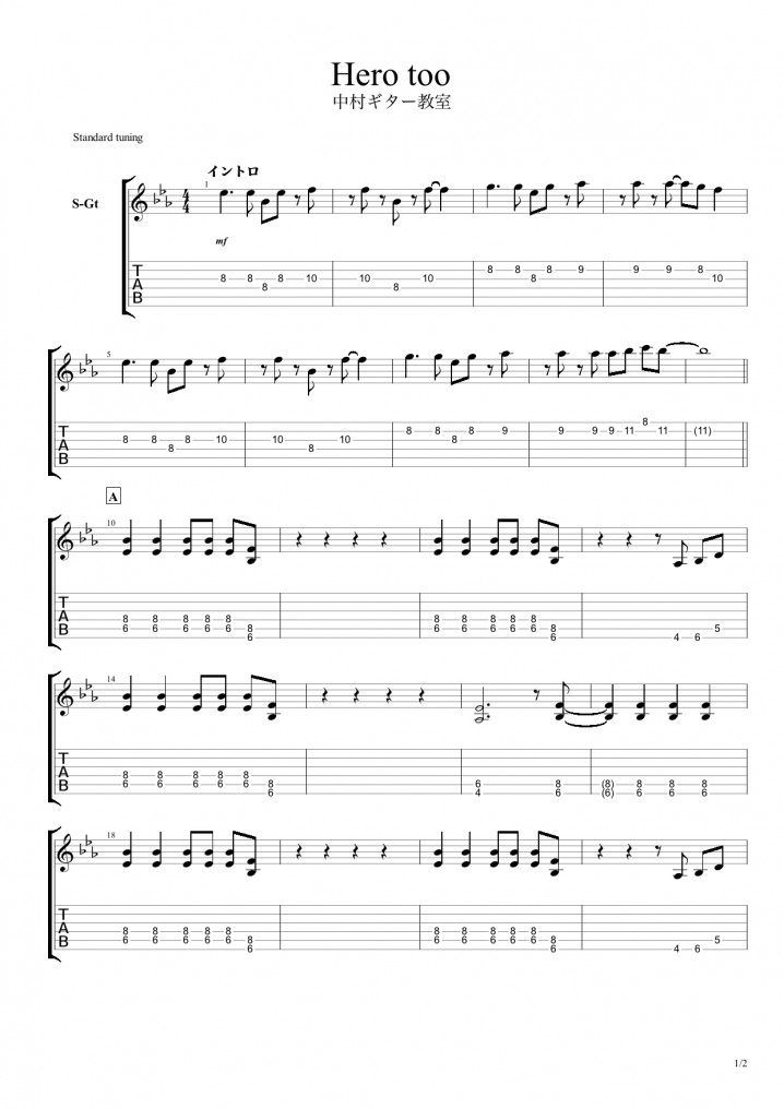 アニメ好きにお勧めなギターソング！【Hero too/僕のヒーローアカデミア】TAB譜にしてみました | 大分県・大分中村ギター教室