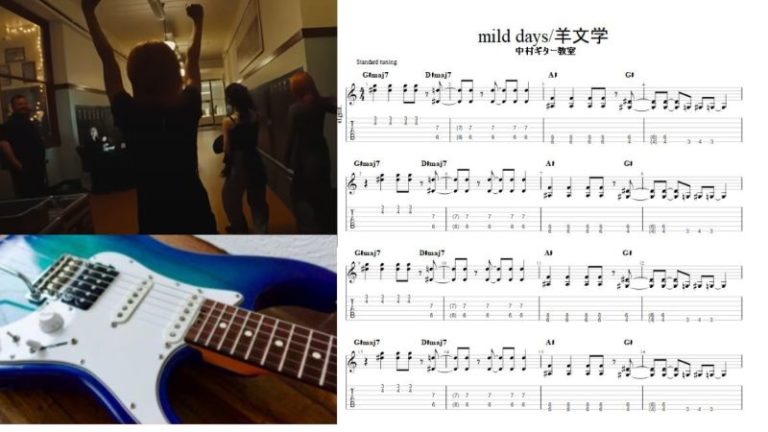 指2本でギター弾ける【mild days/羊文学】カンタンtab譜つくってみました | 大分県・大分中村ギター教室