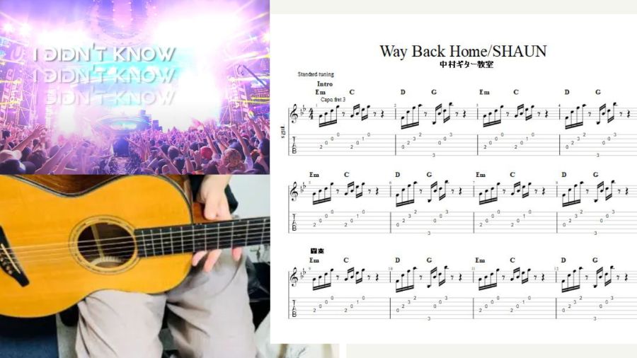 アコースティックギターで弾ける【Way Back Home/SHAUN】TAB譜と弾き方解説 | 大分県・大分中村ギター教室
